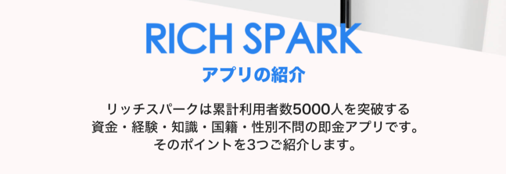 RICH SPARK（リッチスパーク）は本当に稼げる副業？ ｜ ねこ忍者サスケ「ネットビジネスを始めよう！」